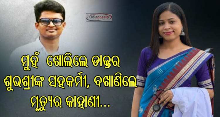 Doctor Subhashree Kar friend reveals the New Year eve happening