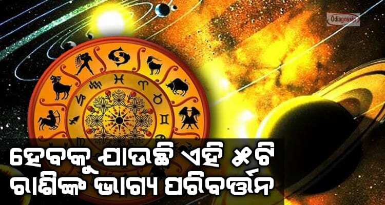 The fate of these 5 zodiac signs is going to change!